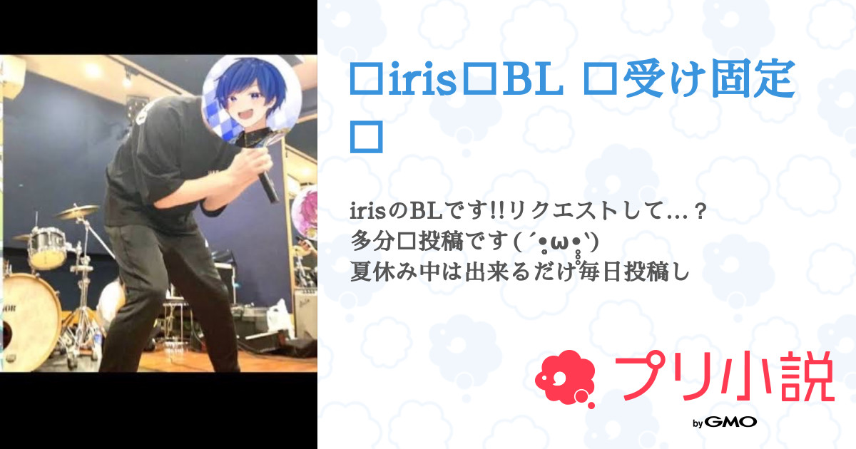 第11話：🦊×🐱 尿道責め 🔞（🎲iris🎲BL 🤪受け固定🐱）｜無料スマホ夢小説ならプリ小説 byGMO